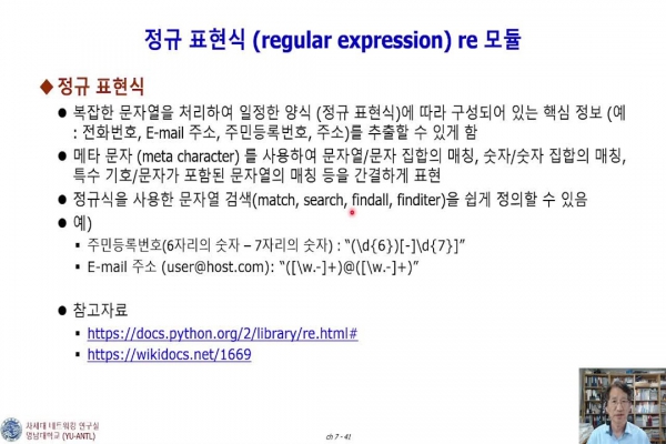 SWAI_07.4 파이썬 모듈 (regular expression, re)